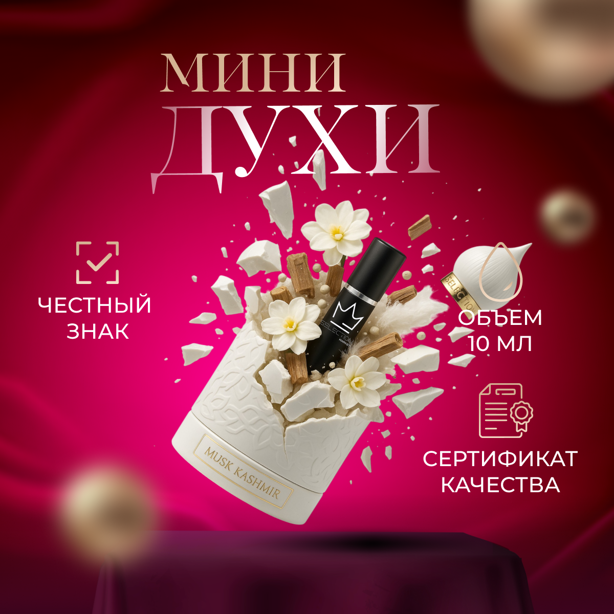 Парфюмерная вода Selection market по мотивам ATTAR COLLECTION MUSK KASHMIR EXTRAIT миниатюра 10 мл