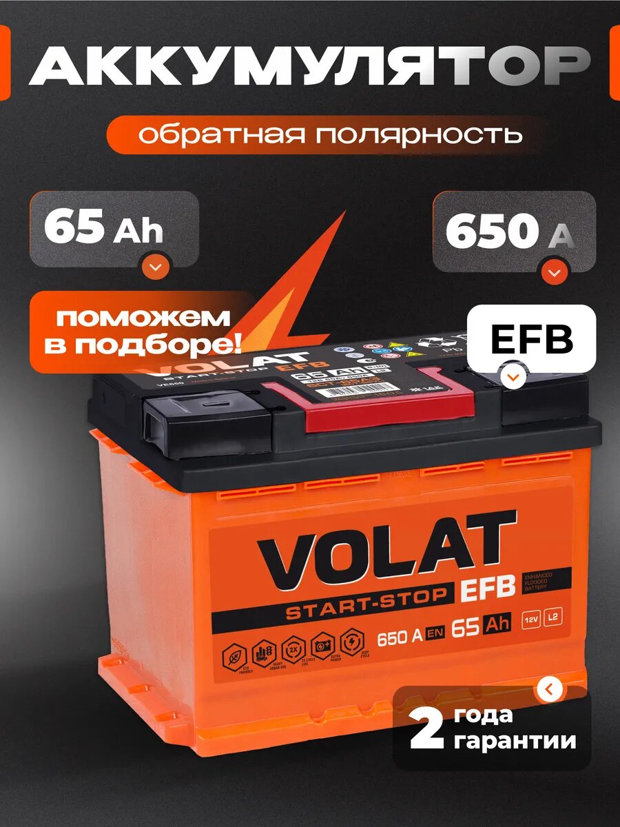 Аккумулятор автомобильный 65 Ач 650А обратная полярность EFB