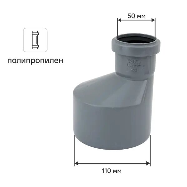 Переход эксцентрический длинный Контур Стандарт 110/50 мм полипропилен