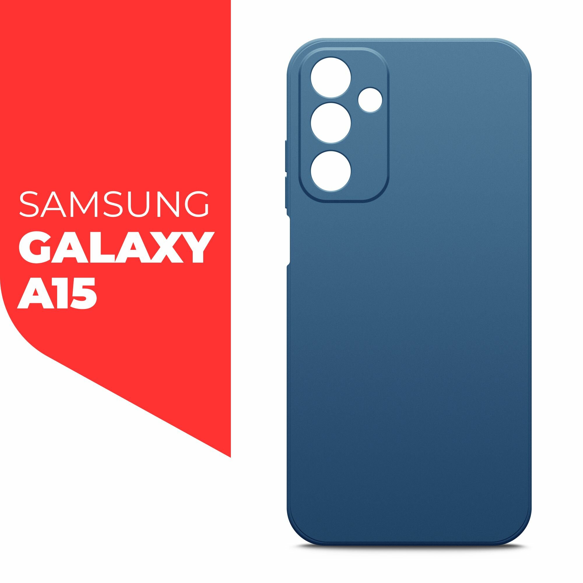 Чехол на Samsung Galaxy A15 (Самсунг Галакси А15) синий силиконовый с защитной подкладкой из микрофибры Microfiber Case, Miuko