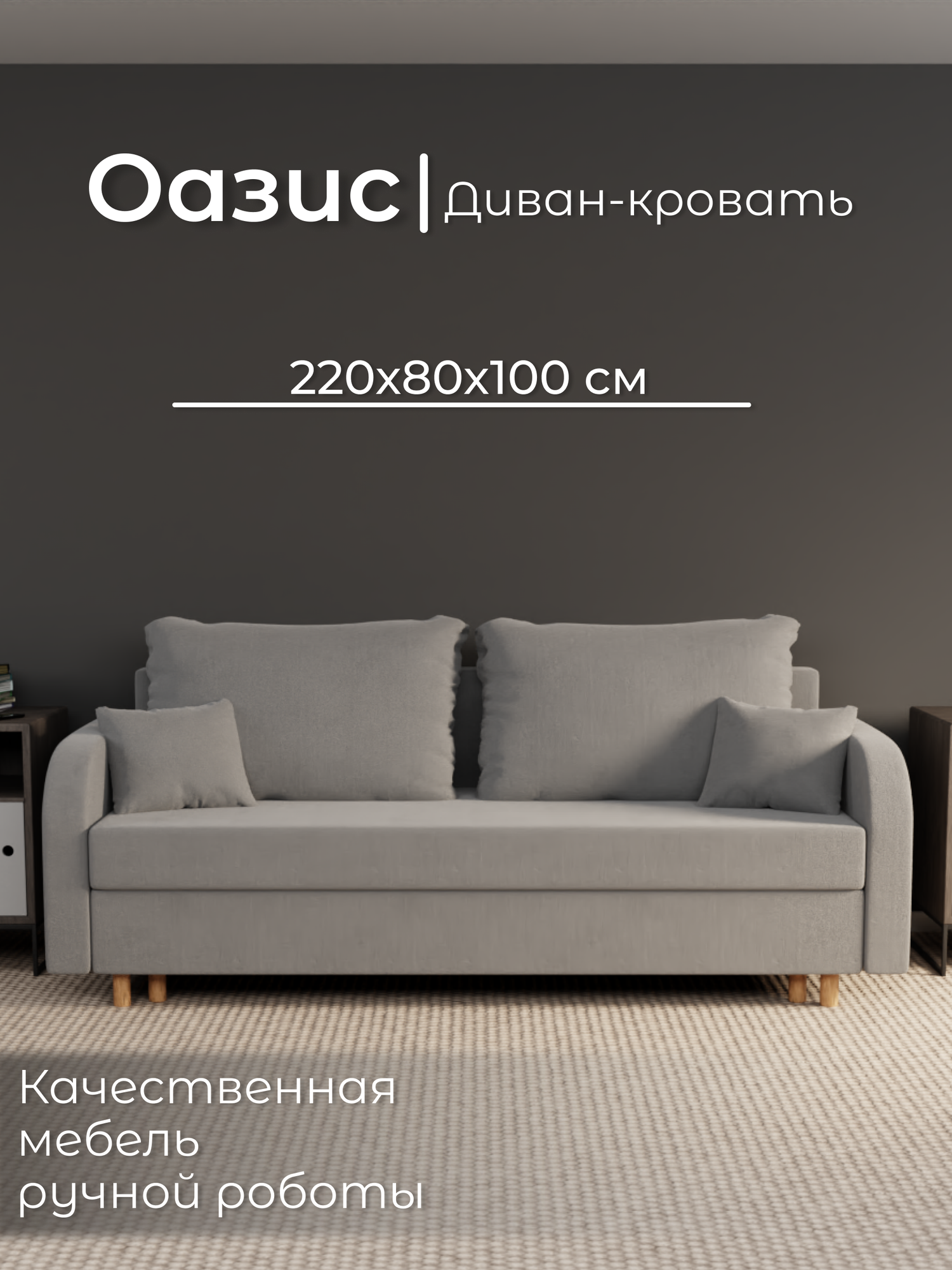 Диван, диван-кровать, диван раскладной "Оазис" ППУ, Велютта люкс 32, размеры 220х80х100, серый