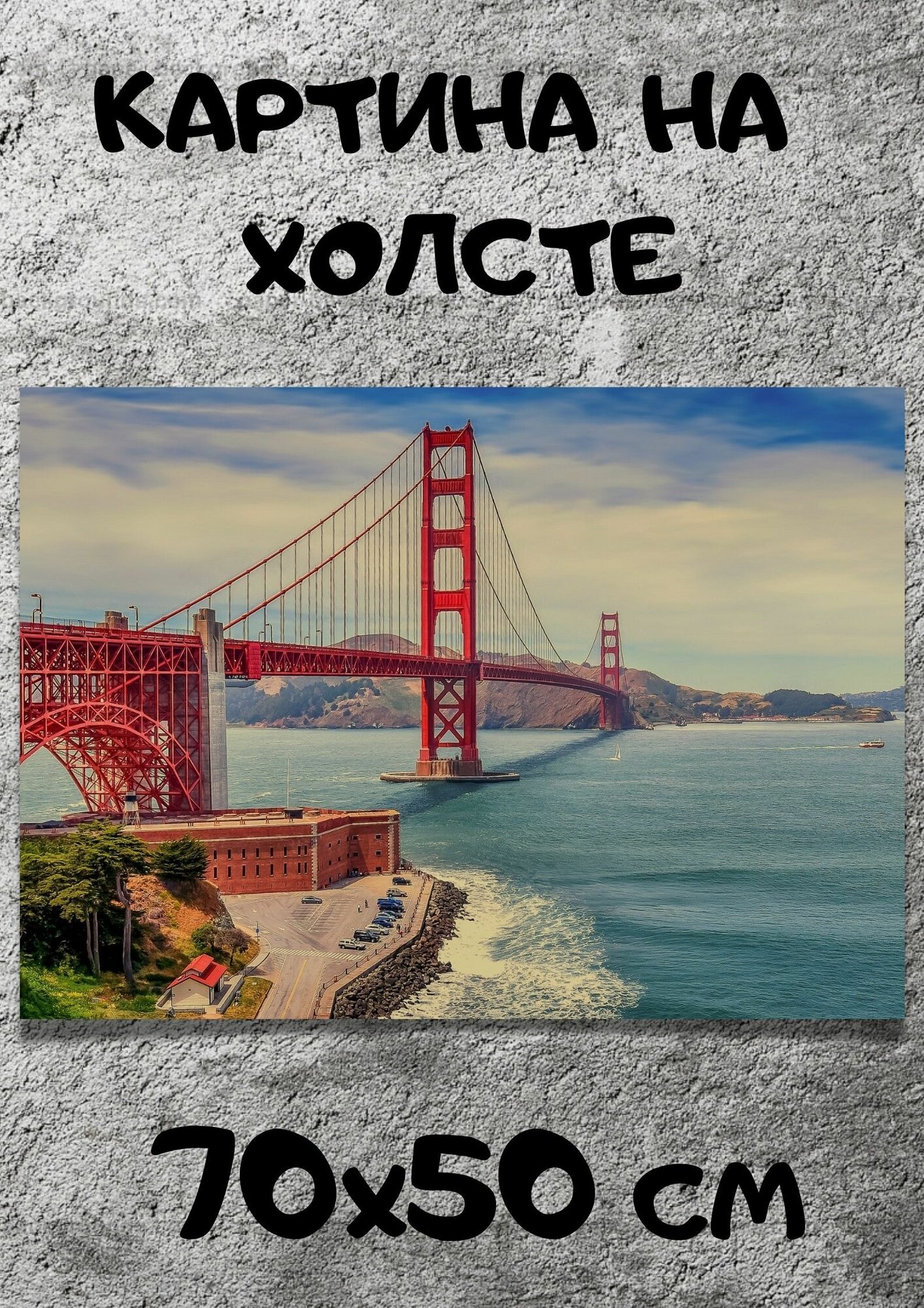 Картина с красивым мостом Золотые Ворота в Сан-Франциско / Красный мост