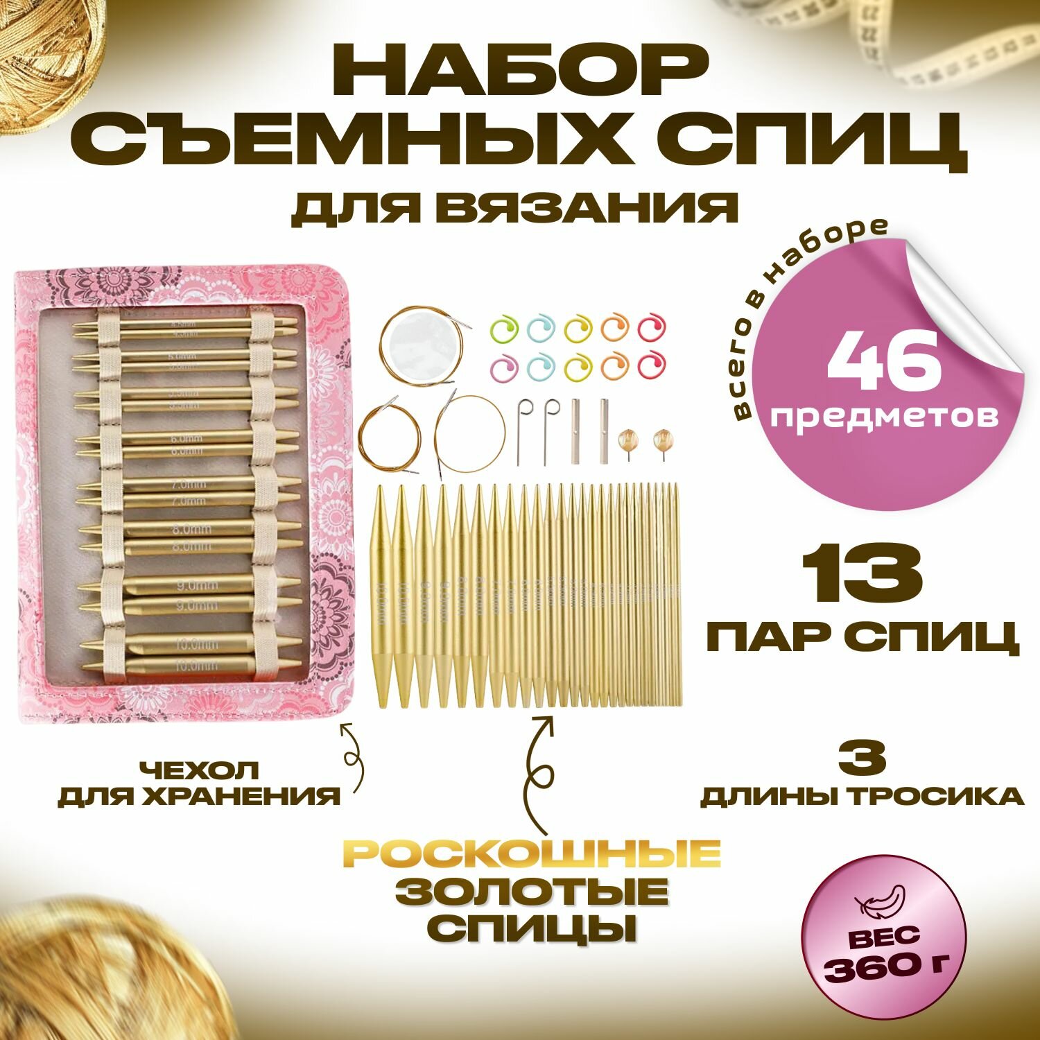 Спицы для вязания круговые 13 пар, 3 тросика. Набор спиц для вязания круговые съемные в органайзере.