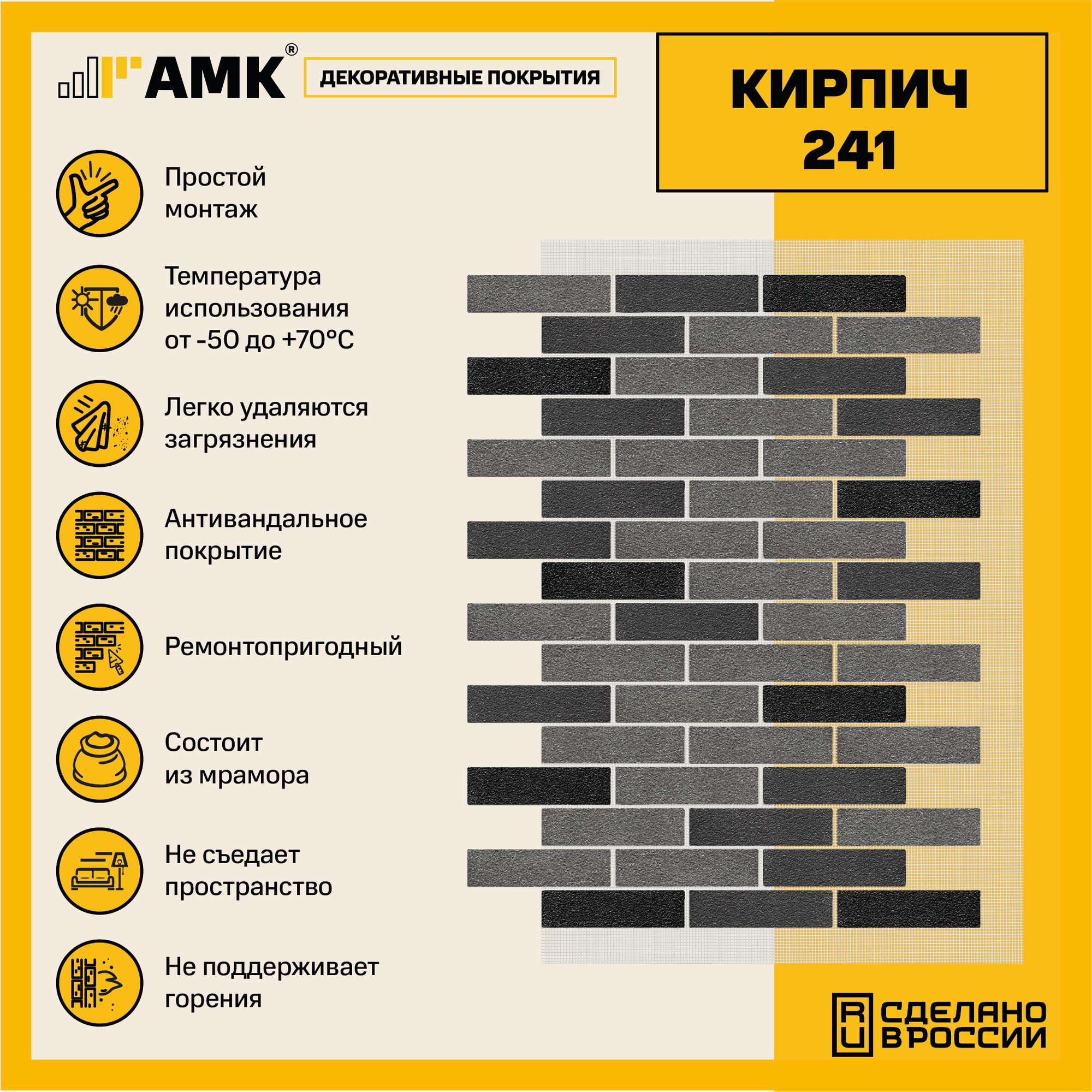 Фасадные панели АМК "Кирпич", для внутренней и внешней отделки, 116.8х77.1 см, 10шт.