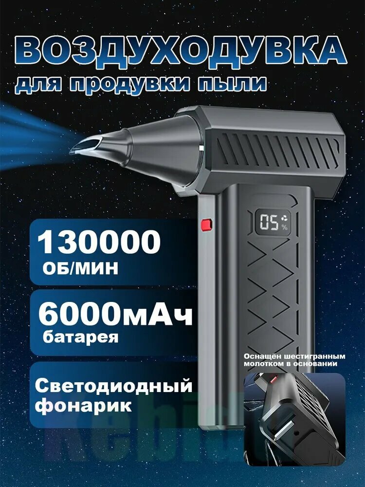 Воздуходувка портативная для ПК / мангала / продувки пыль