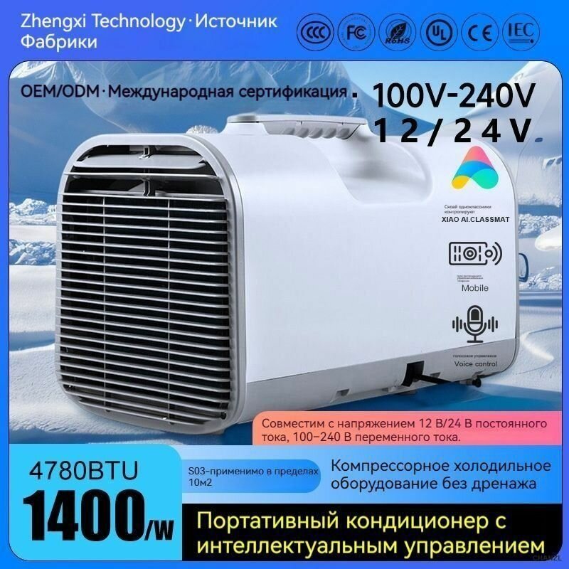 Мобильный кондиционер