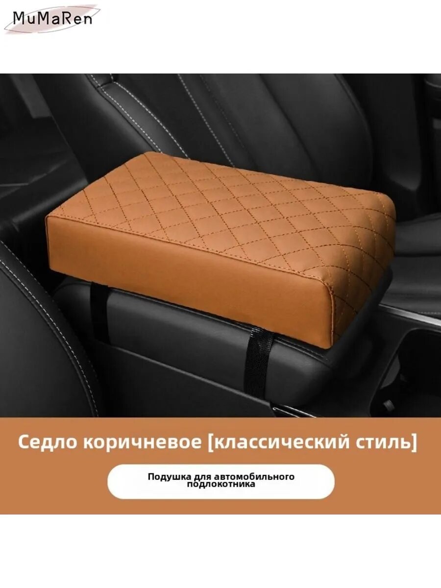 Автомобиля Накладка на подлокотник универсальный экокожа , автоаксессуар