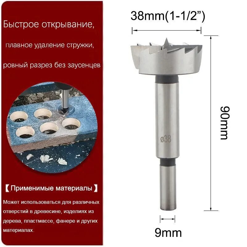 Сверло Форстнера 38mm Сверла для деревообработки