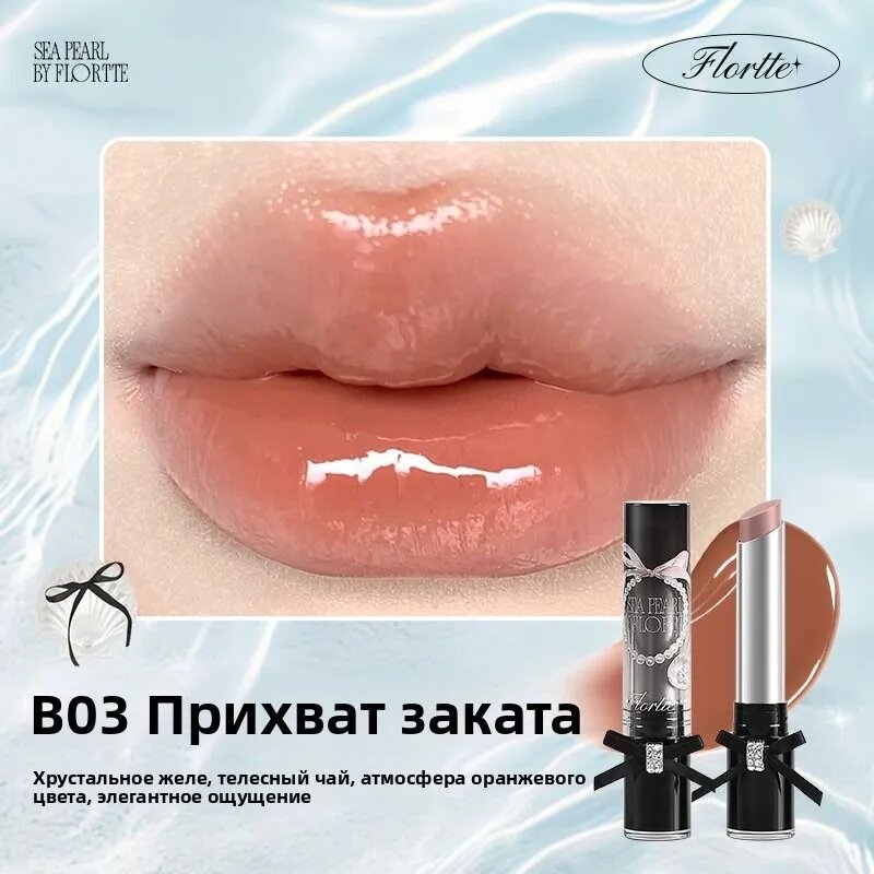 Твердый блеск FLORTTE "Glass", для губ, гелевый, влажный финиш, 2,7 г
