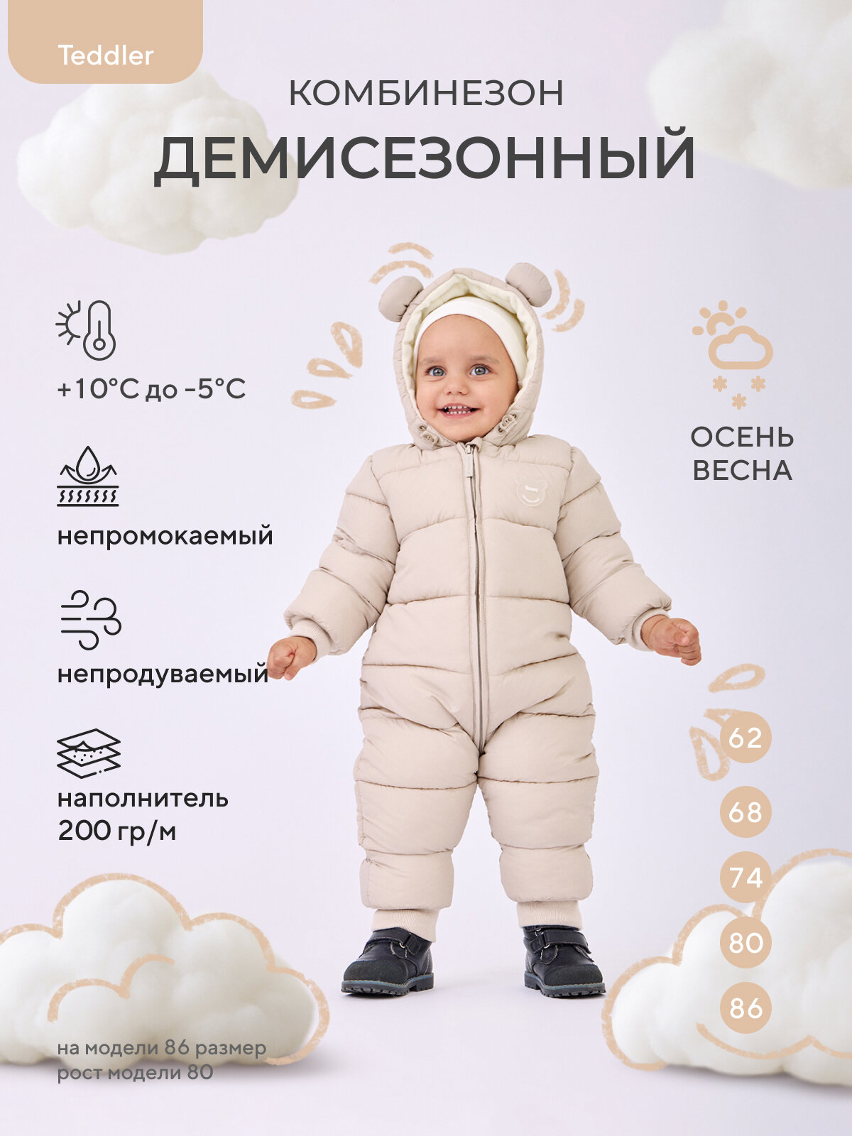 Комбинезон утеплённый