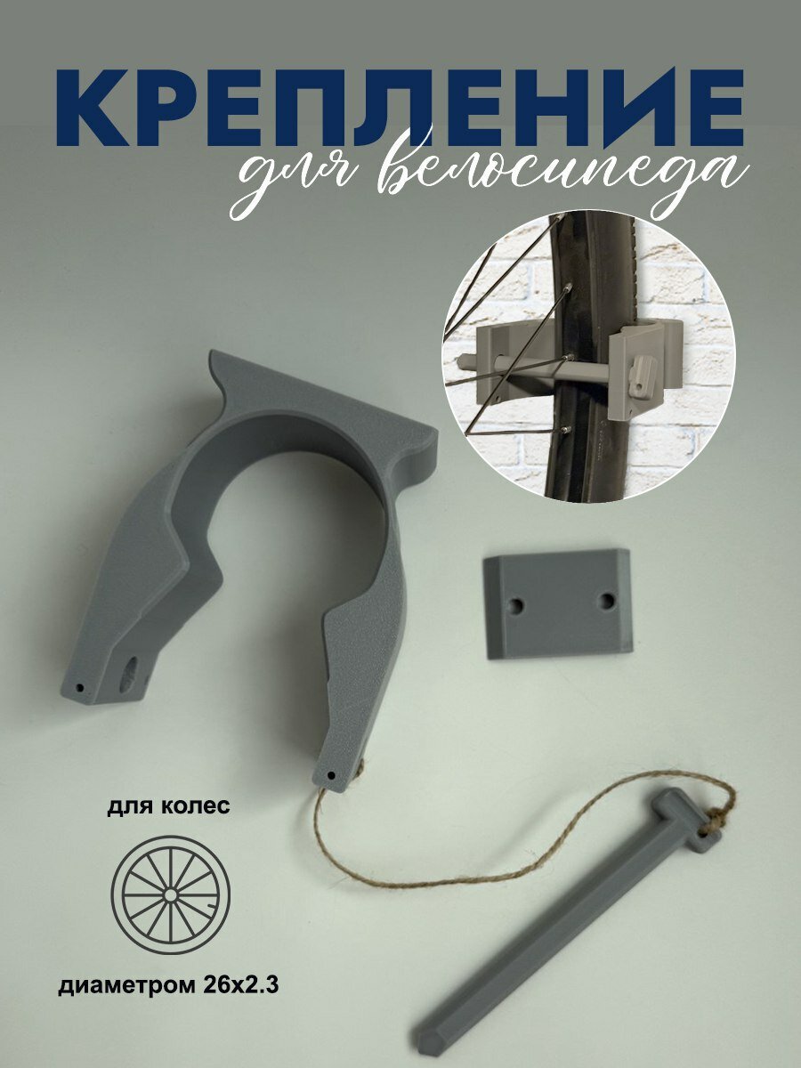 Кронштейн для крепления велосипеда на стену / крепление для велосипеда