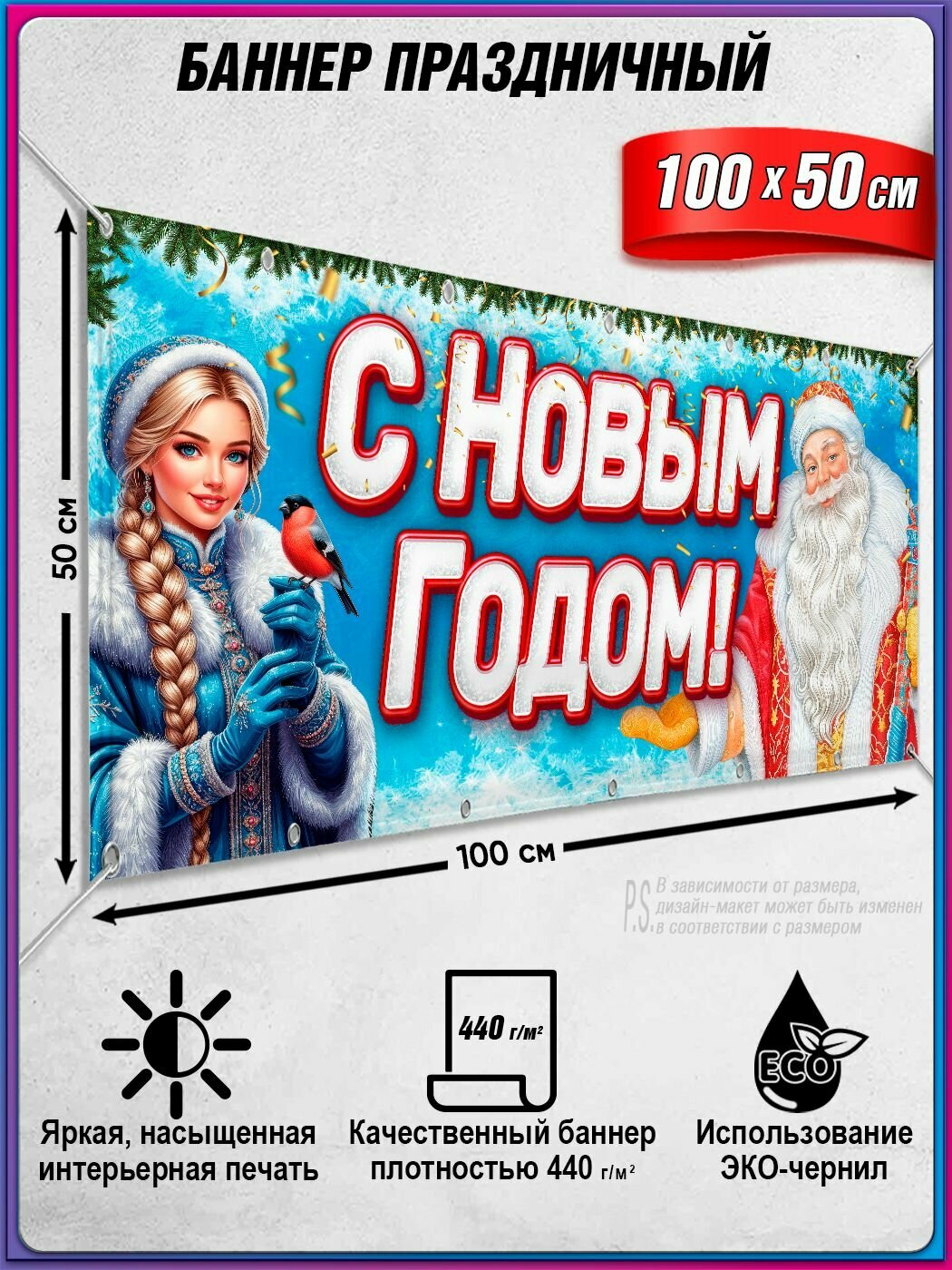 Баннер для фотозоны на Новый год / Растяжка новогодняя для улицы и помещения / 1x0.5 м.