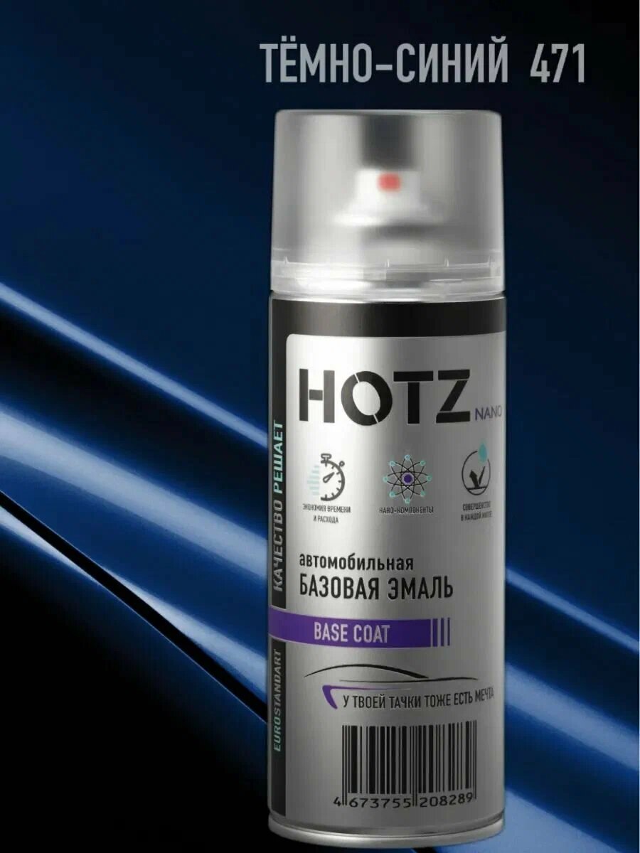 Краска 471 Темно-Синий 1К эмаль металлик 520мл