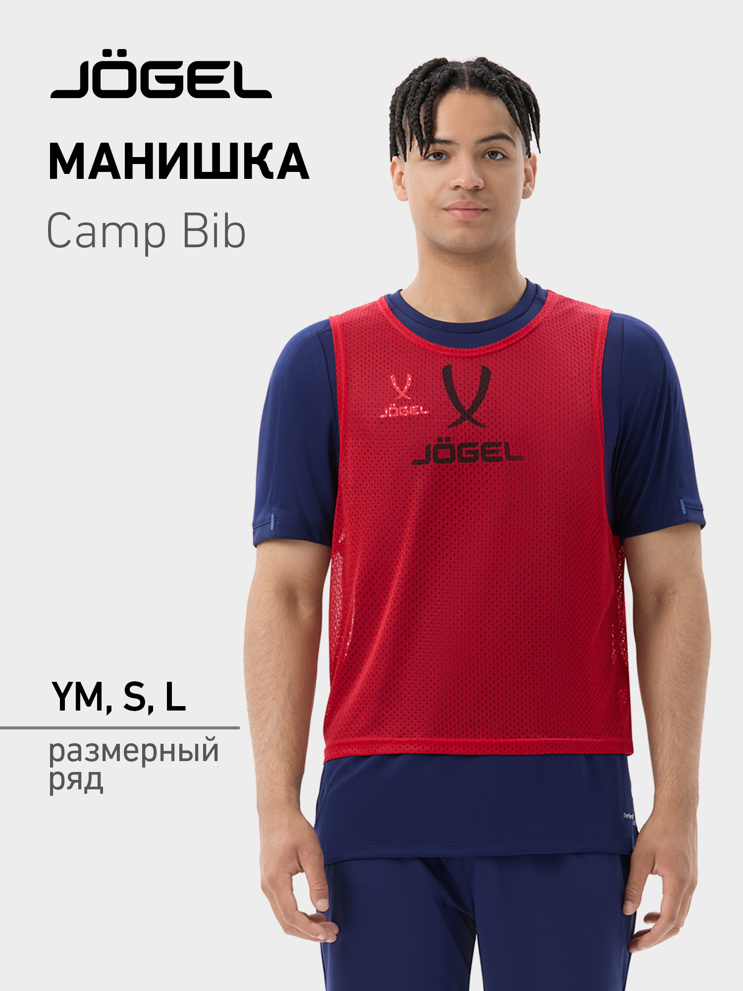 Футбольная манишка сетчатая Jogel CAMP Bib, цвет красный, на рост 176-188 см S