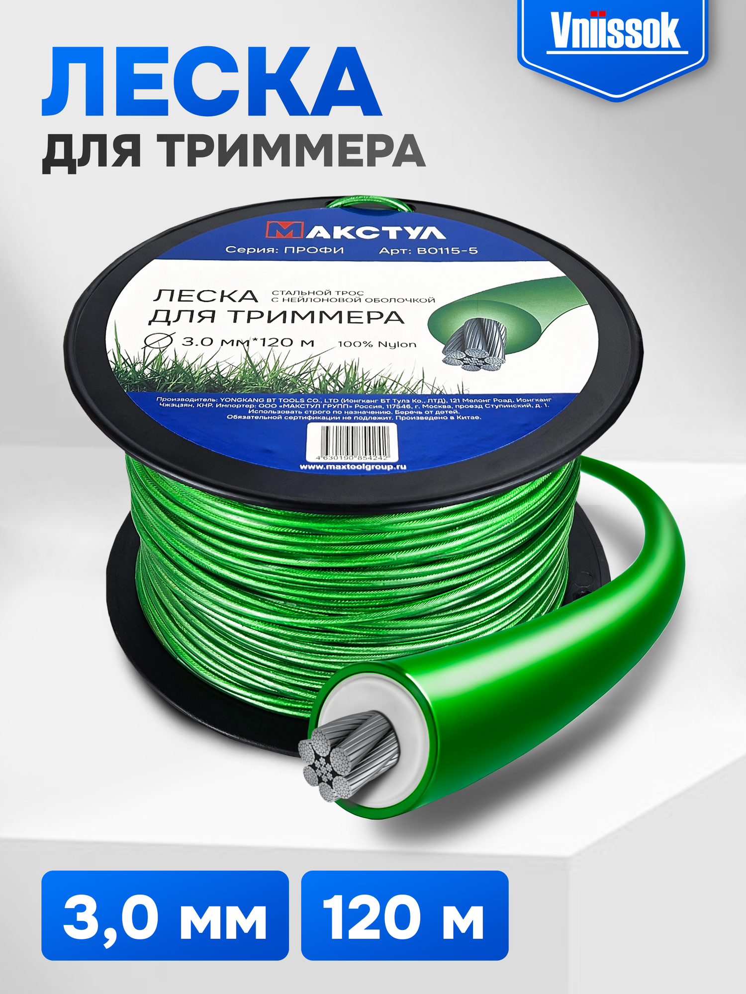 Леска для триммера 3,0мм*120м (Стальной трос c нейлоновой оболочкой)