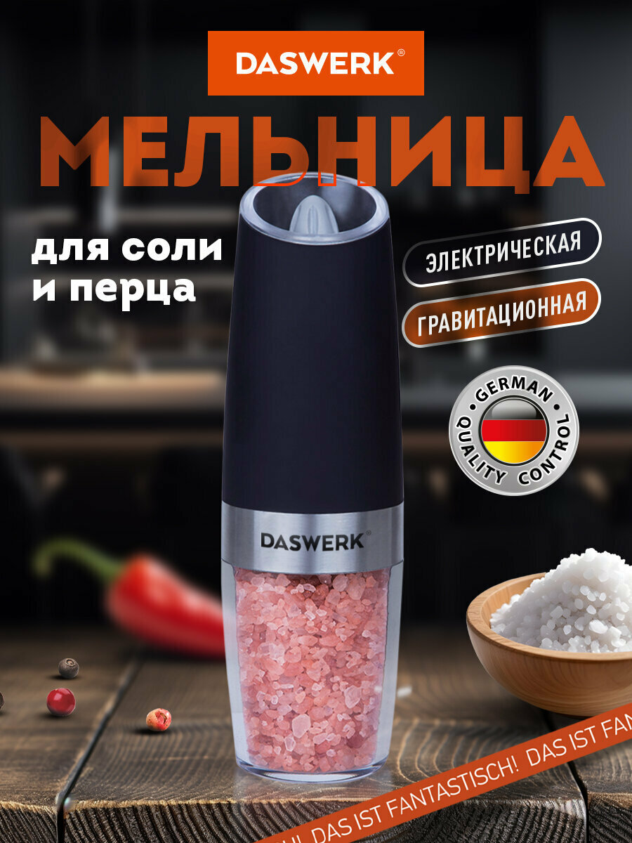 Мельница для специй и соли электрическая гравитационная, измельчитель кухонный для приправ с подсветкой, Daswerk (Дасверк) PM-5, 456623