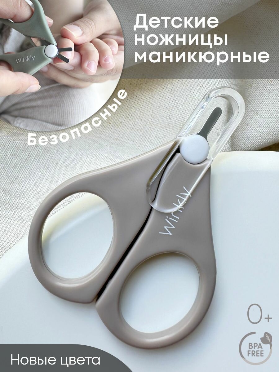 Ножницы детские маникюрные для ногтей новорожденных 0+