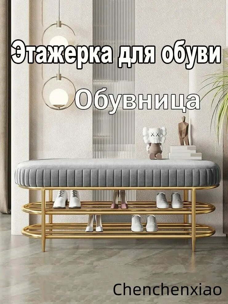 Этажерка для обуви, Металлический сплав, 80х32х45 см