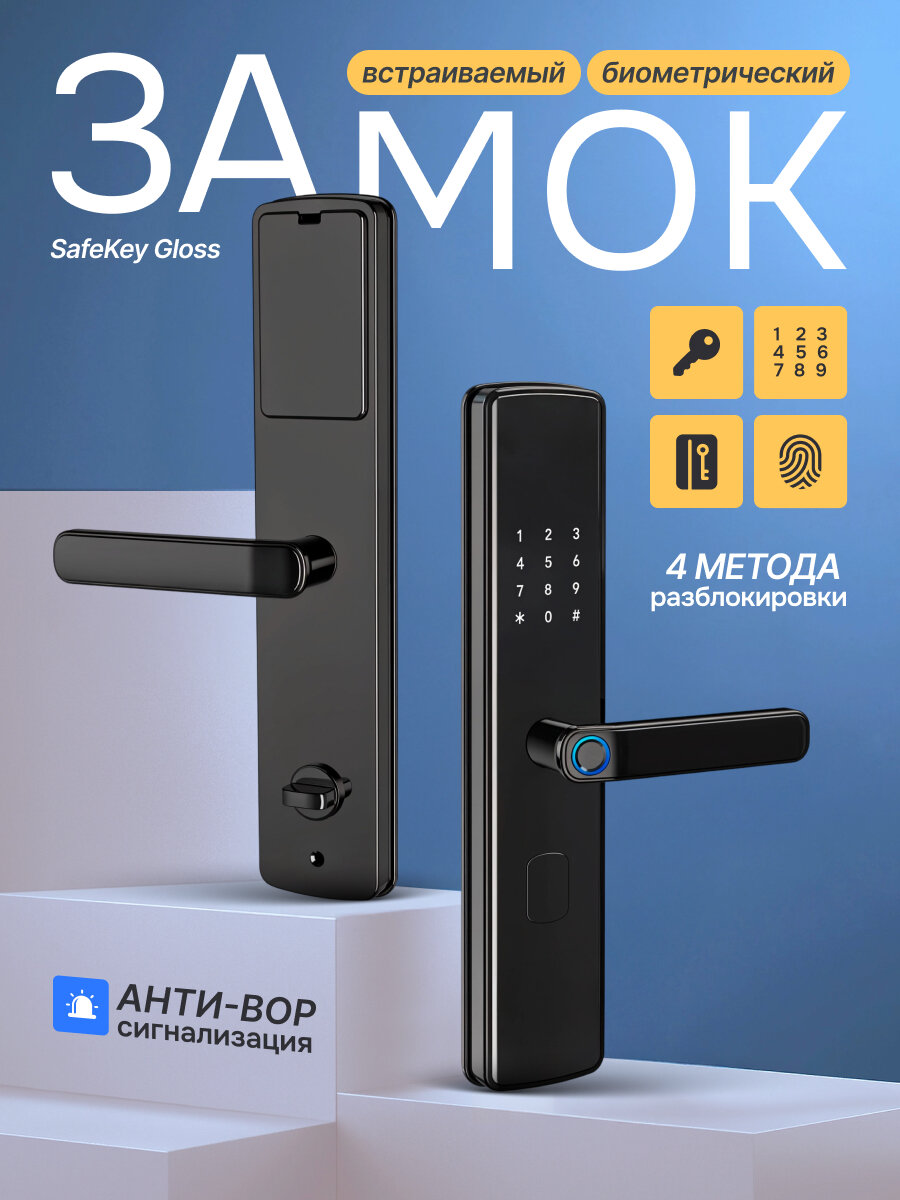 Встраиваемый замок Svendsen SafeKey, биометрический, черный, для дверей разных типов