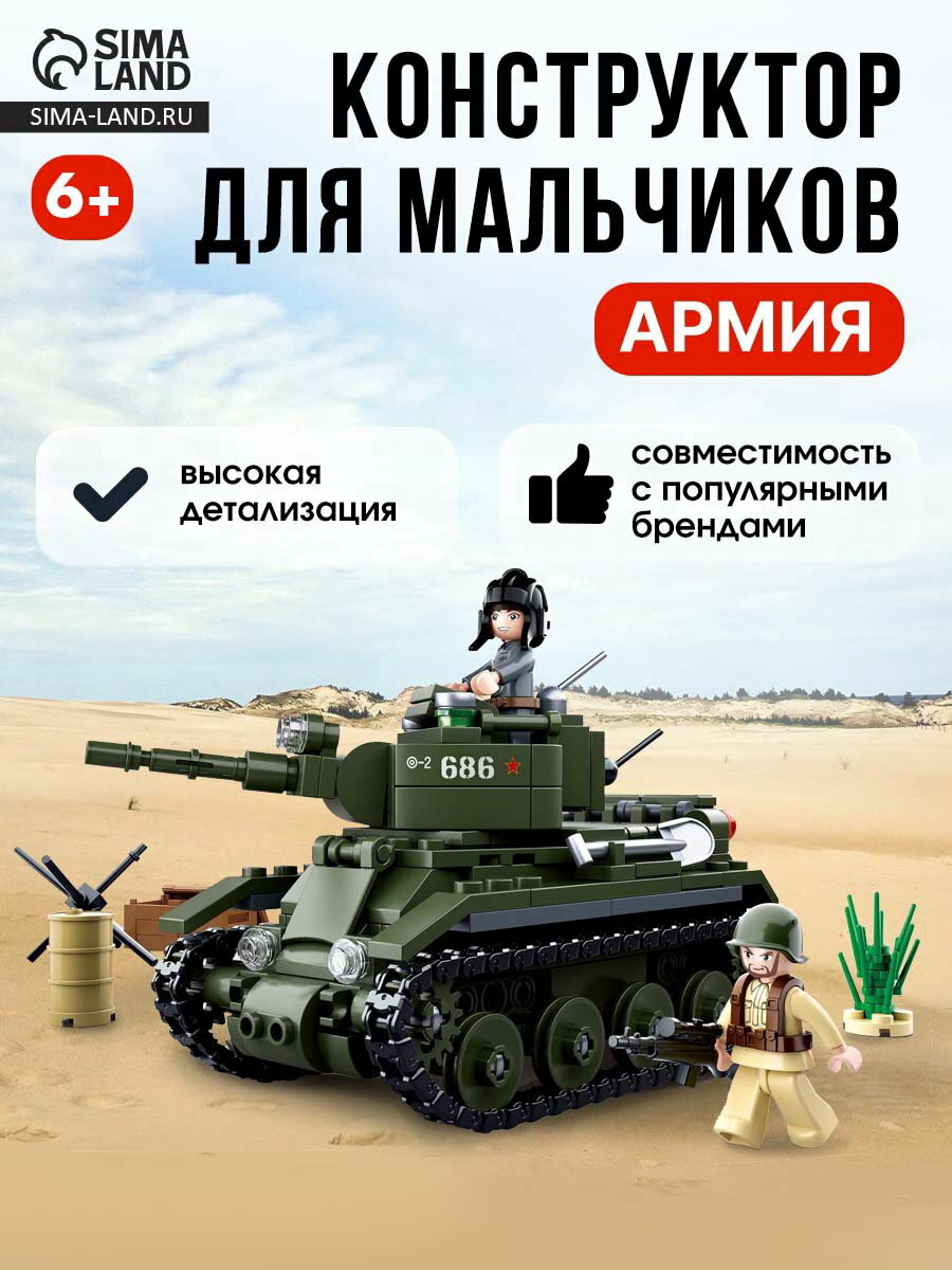 Конструктор Армия ВОВ "Боевой танк БТ-2", 347 деталей, для кого: для мальчиков