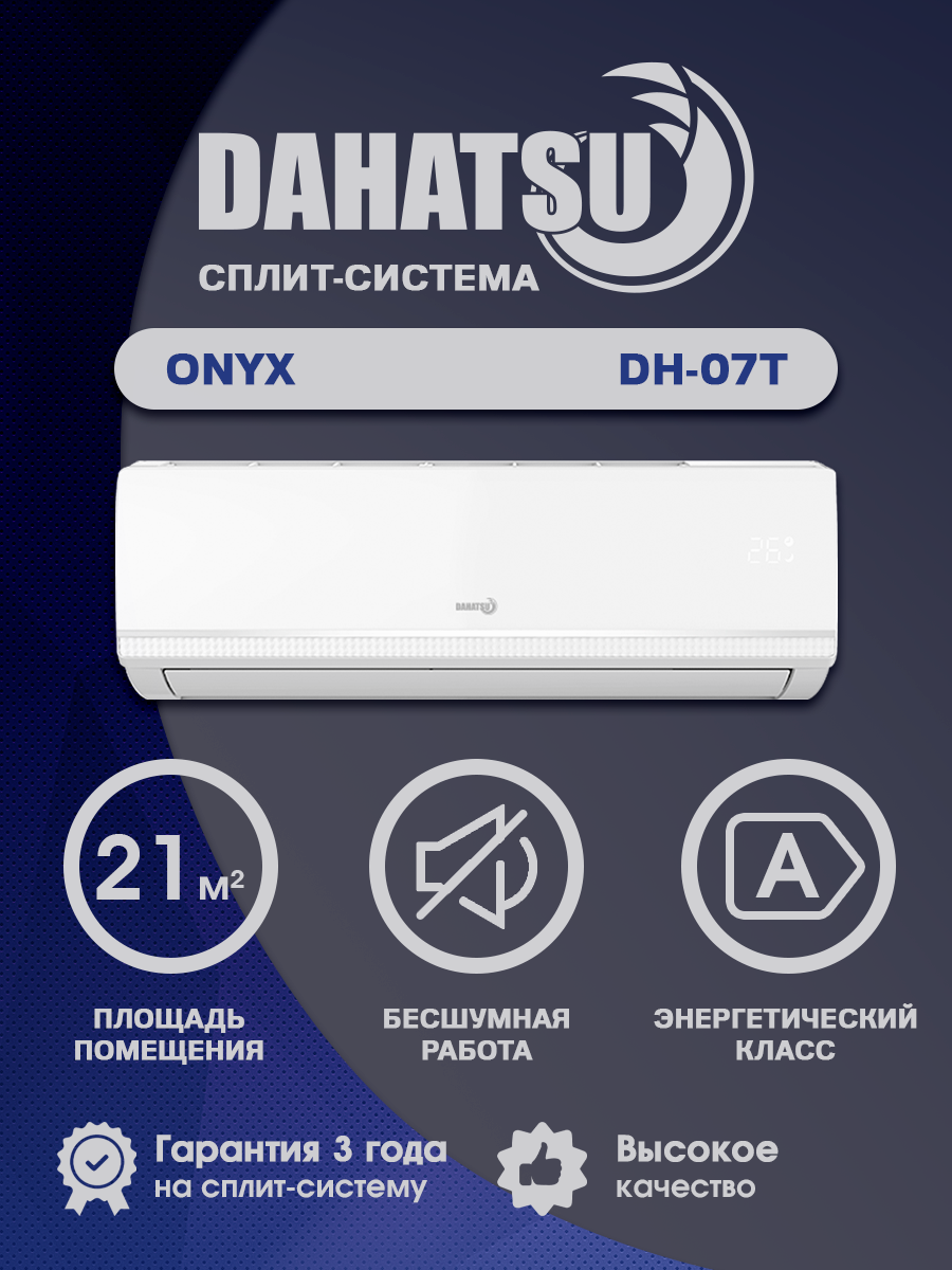Сплит-система Dahatsu DH-07T (Кондиционер) на 21м², охлаждение/обогрев, компрессор Toshiba