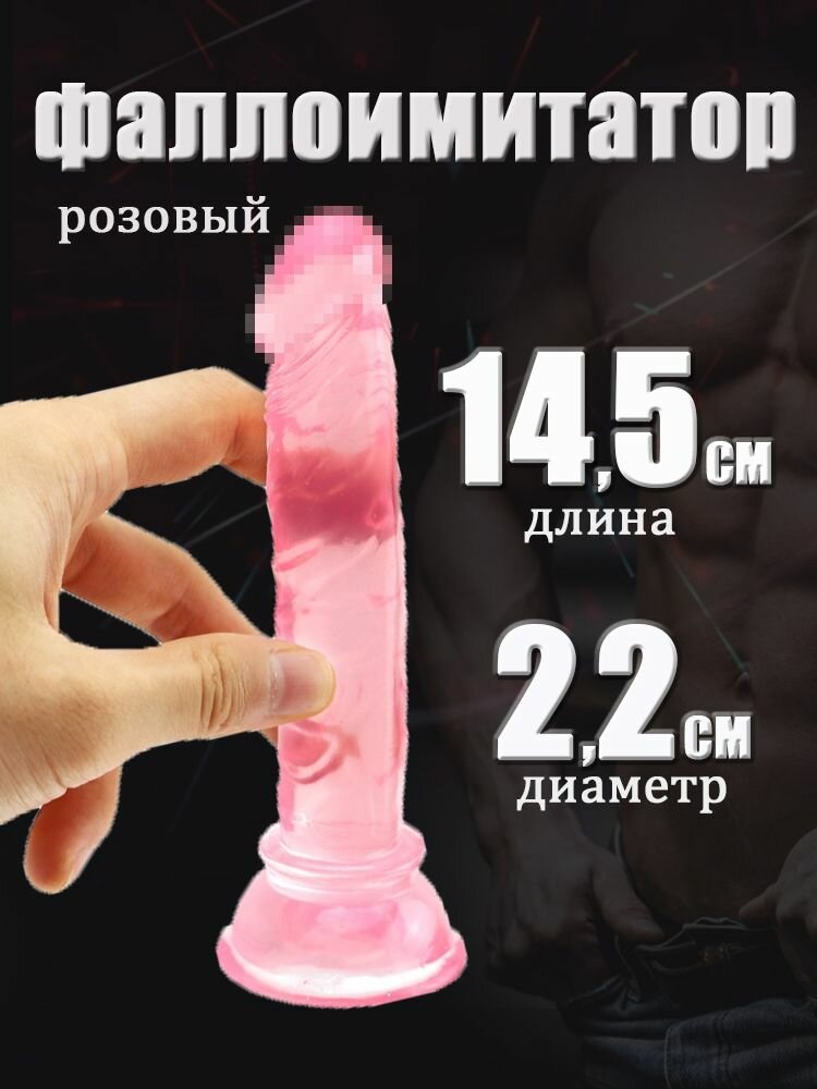 Фаллоимитатор, дилдо 14.5 см, резиновый член, фалосы для женщин секс игрушки и товары для взрослых, дилдо на присоске