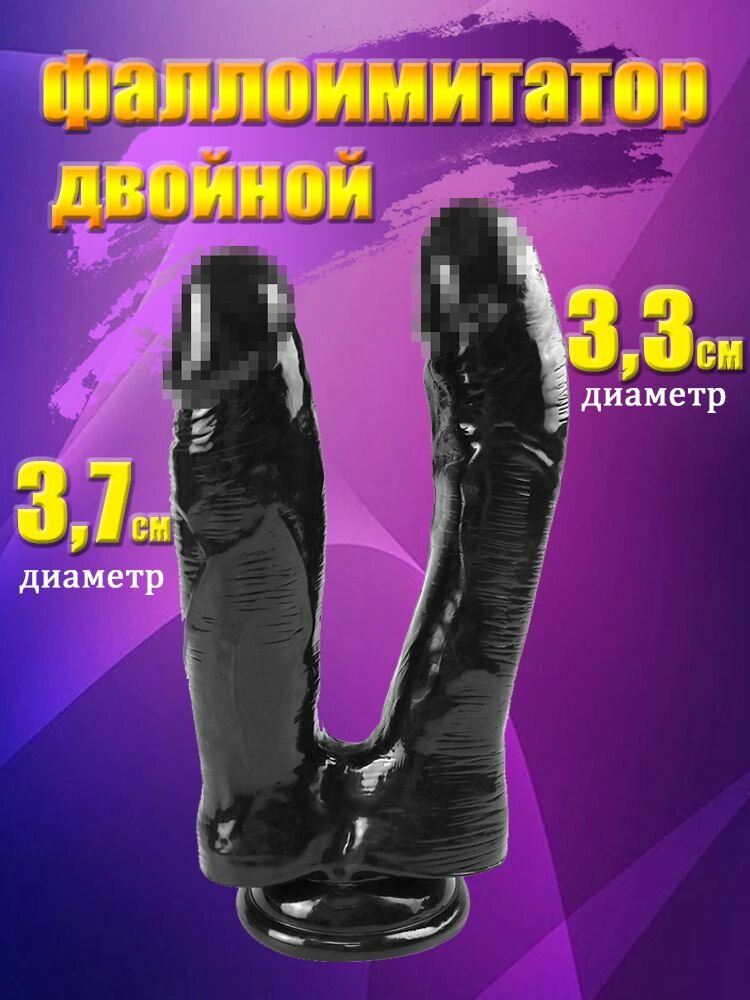 Двойной фаллоимитатор, дилдо на присоске, двухсторонний фаллоимитатор для двойного удовольствия