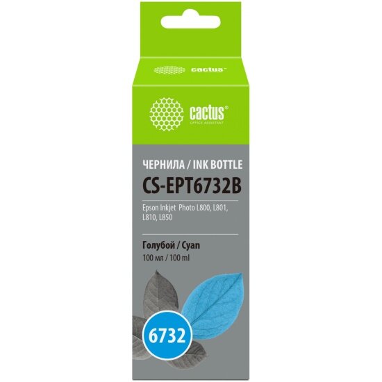 Чернила Cactus CS-EPT6732B T6732 голубой 100мл для Epson Epson L1800, L800, L805, L810, L850 C13T673298 C13T67324A