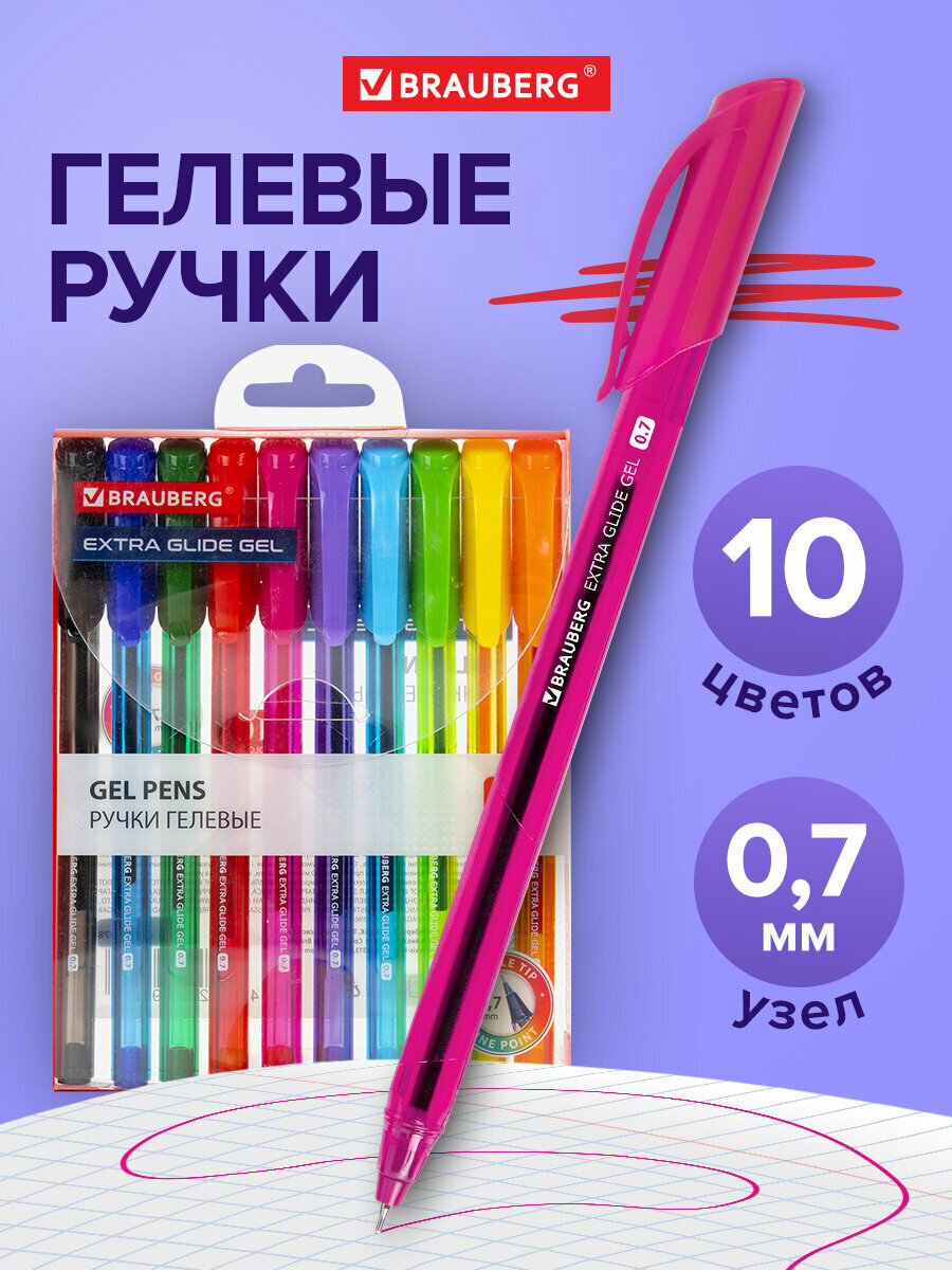 Гелевые ручки цветные набор 10 цветов BRAUBERG "Extra Glide Gel", трехгранные, 0,7 мм, линия 0,5 мм, 144079