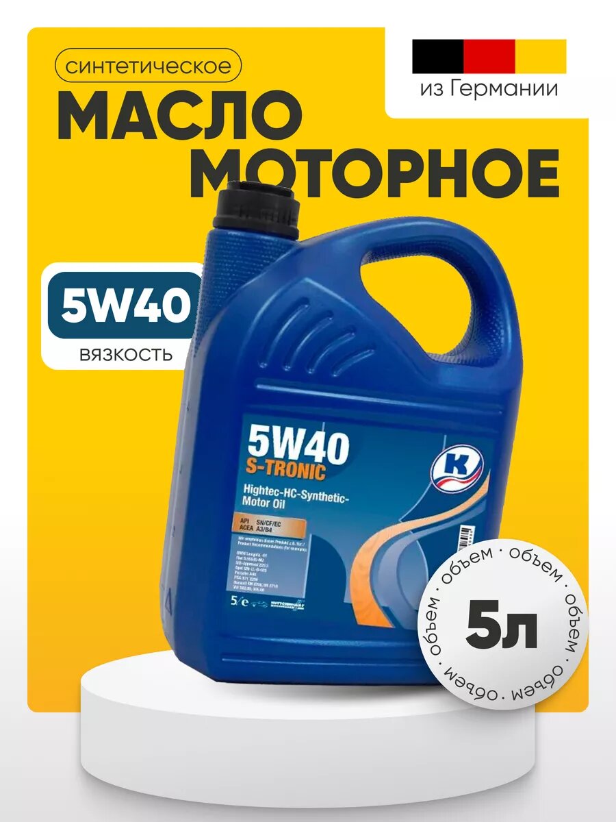 Масло моторное 5W40 синтетическое 5 л S-Tronic