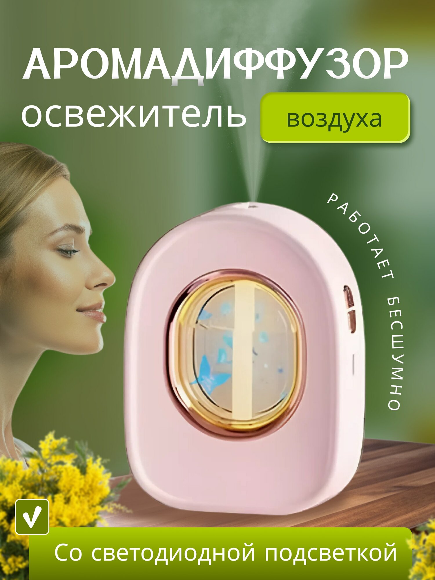 Освежитель воздуха, аромадиффузор, розовый
