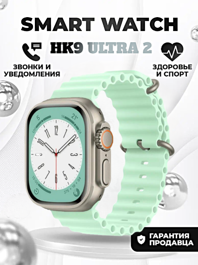 Смарт часы HK9 ULTRA 2 Умные часы PREMIUM Smart Watch AMOLED, iOS, Android, ChatGPT, Bluetooth звонки, Мятный