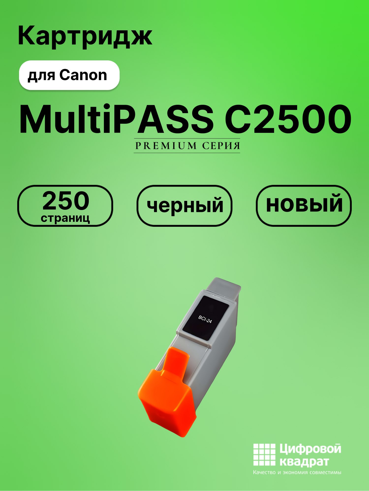 Картридж для Canon MultiPASS C2500 (BCI-24), BJC-5000, BJC-5100, BJC-5500, BJ i250, BJ i320, BJ i350, BJ i450