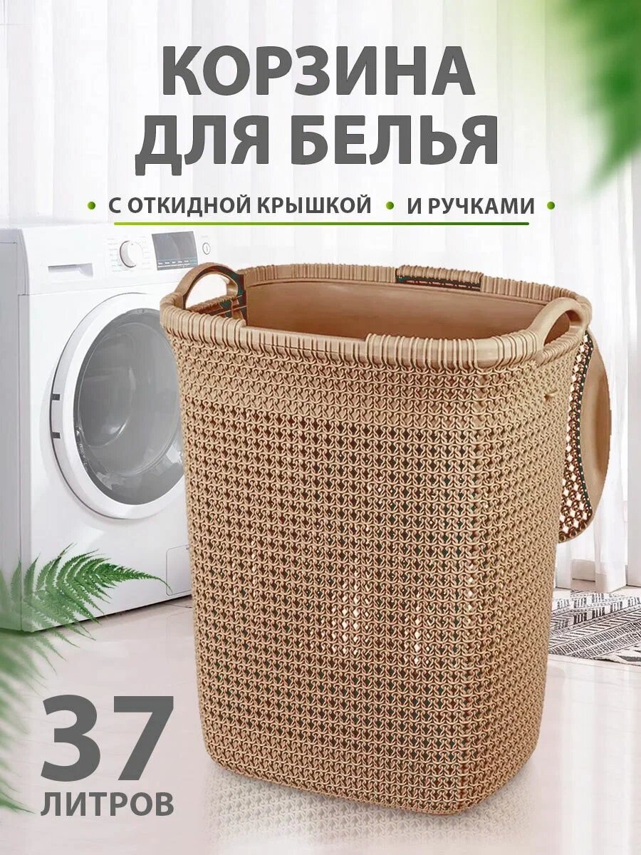 Корзина для белья elfplast "Paola"пластиковая с крышкой 37 л, (бежевый) 467