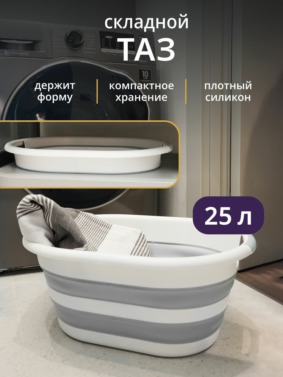 Таз складной силиконовый овальный 25 л, 24х54х38, серый