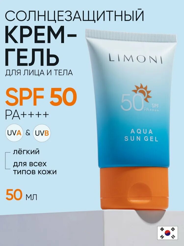LIMONI Солнцезащитный крем-гель для лица SPF 50, 50 мл