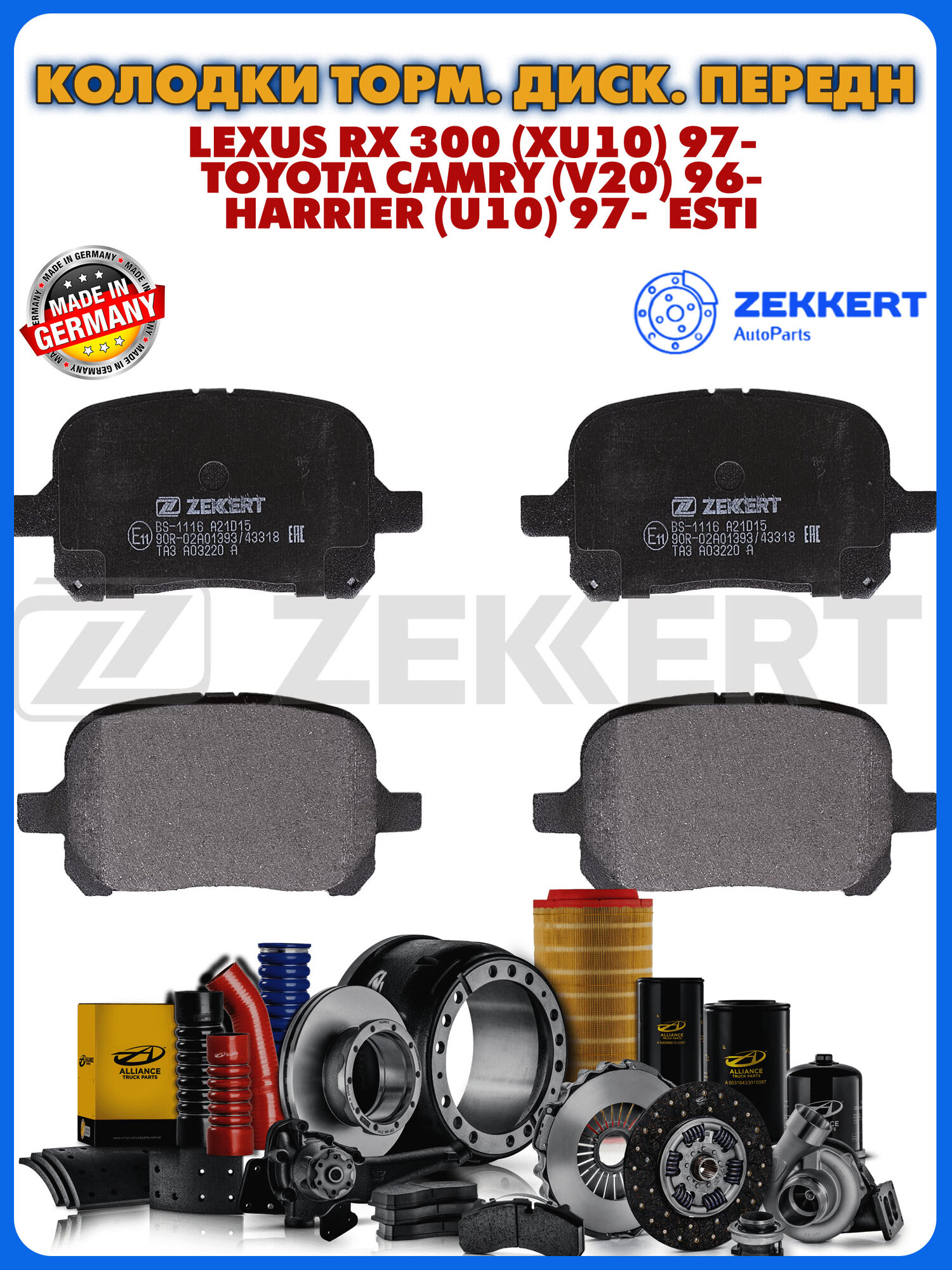 Колодки торм. диск. передн. Lexus RX 300 (XU10) 97- Toyota Camry (V20) 96- Harrier (U10) 97- Esti