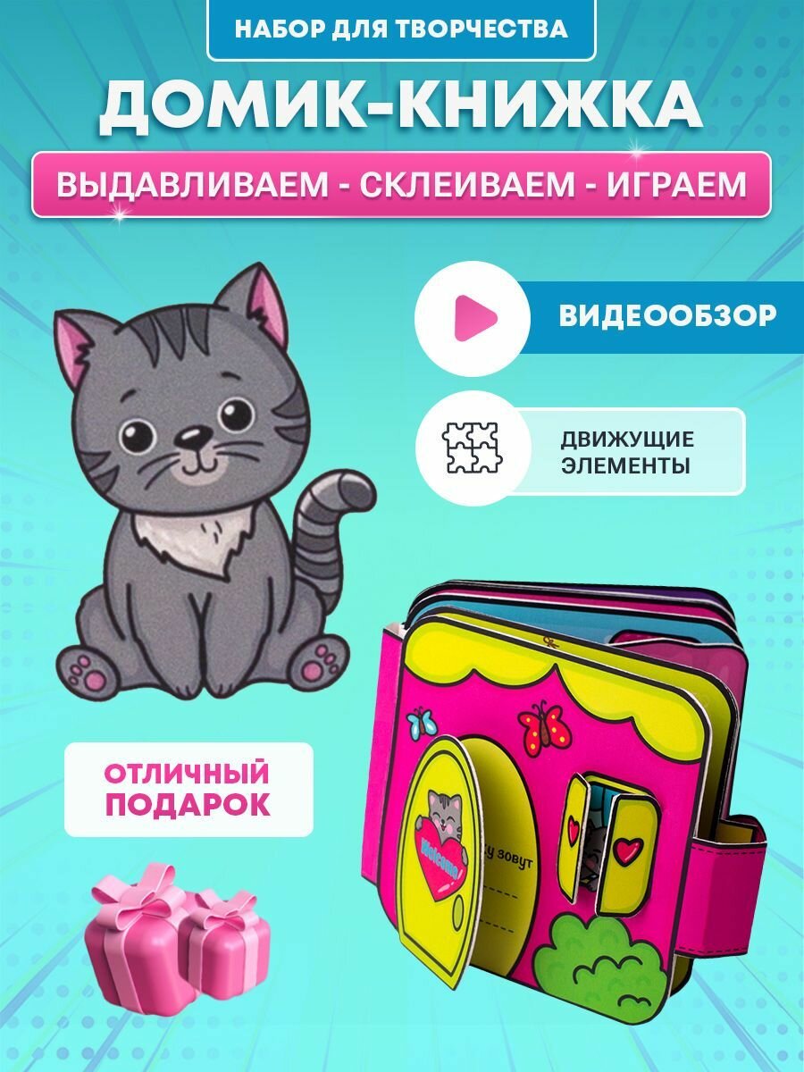 Набор для творчества Pocket NATI с бумажной куклой "Кошечка", развивающая игра