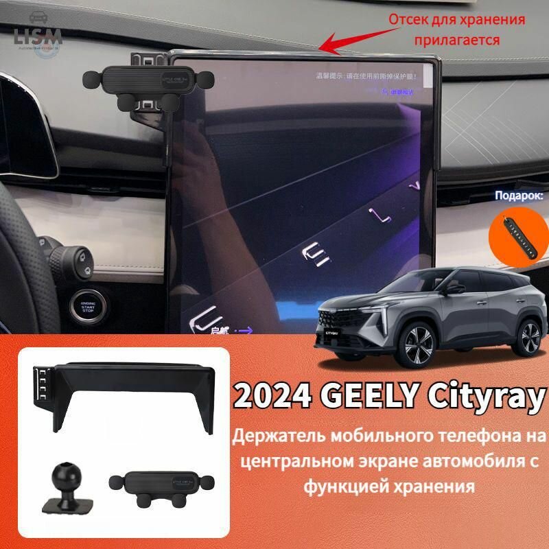 Держатель телефона для Geely Cityray 2024 с функцией хранения удобное крепление на центральный экран автомобиля