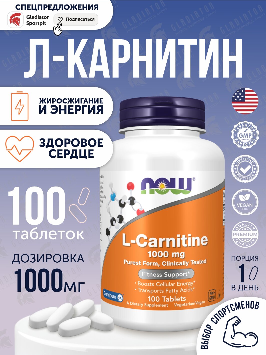 Л-карнитин Now L-Carnitine (1000 мг), 100 таблеток, без вкуса