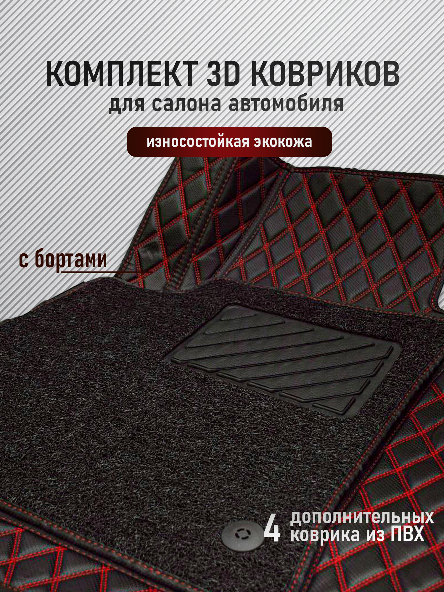 3D коврики экокожа Jetour Dashing (1) 2022-2026