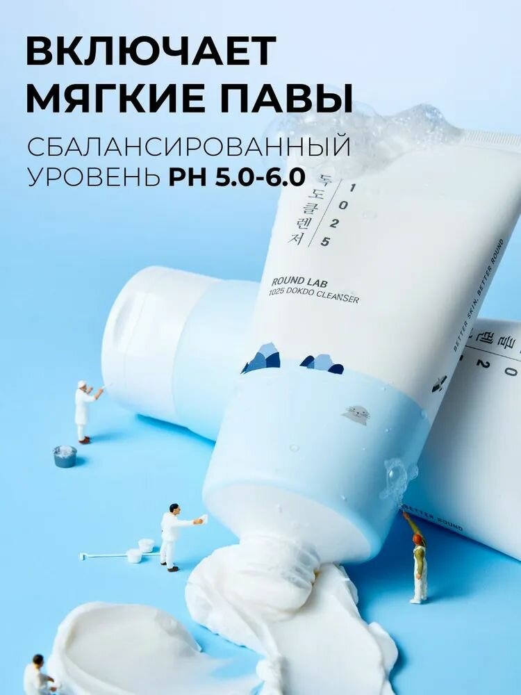 Round Lab Очищающая пенка для умывания от чёрных точек 1025 Dokdo Cleanser, 150 мл
