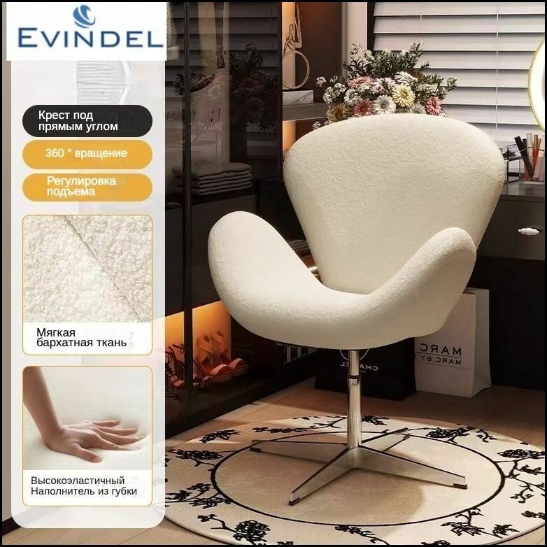 Бытовое кресло, EVINDEL, бархатный материал, можно поднимать и поворачивать