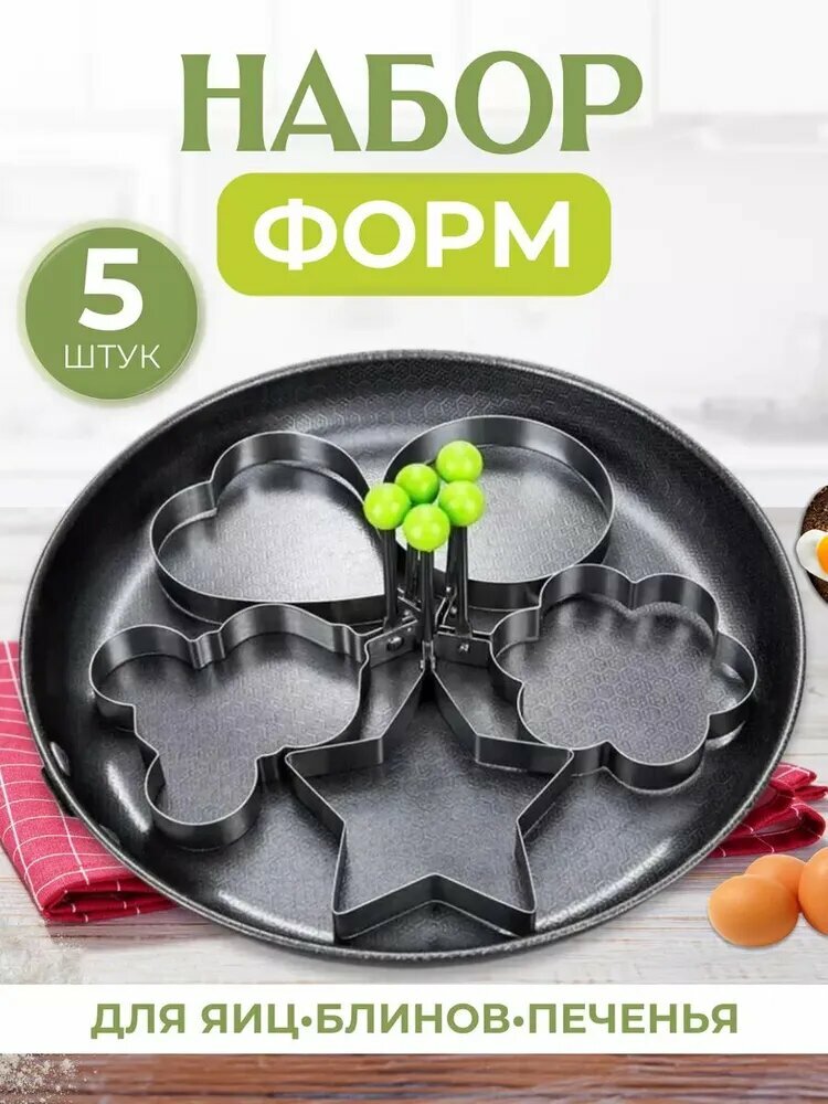 Набор форм для яичницы "Металлические формы", 5 форм, серый металлик