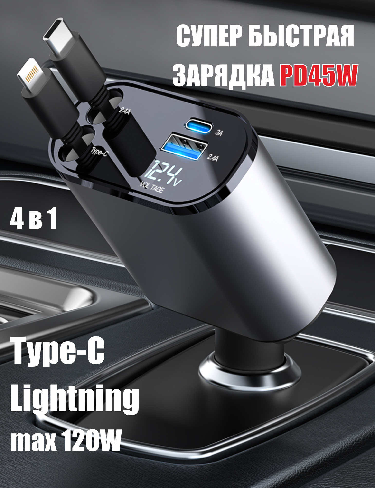 Зарядное устройство, 4 выхода, автомобильная, быстрая зарядка, USB Type-C, Lightning