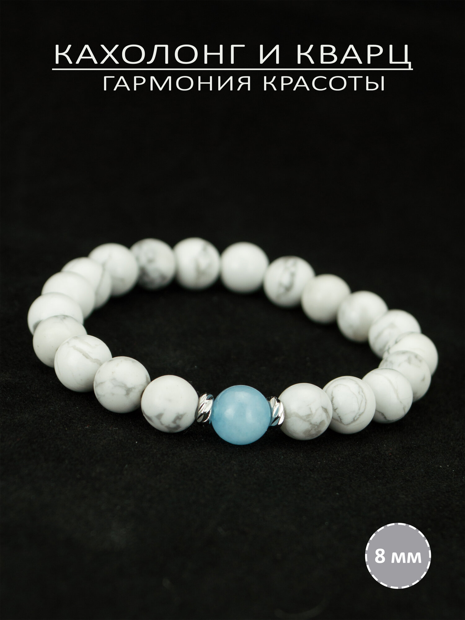Браслет, кахолонг, аквакварц