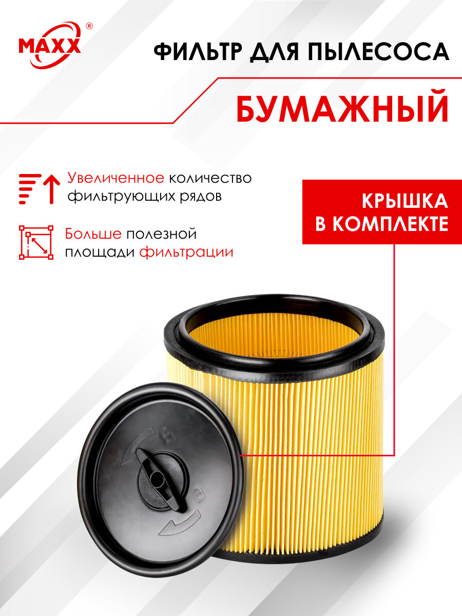 Фильтр бумажный для пылесоса