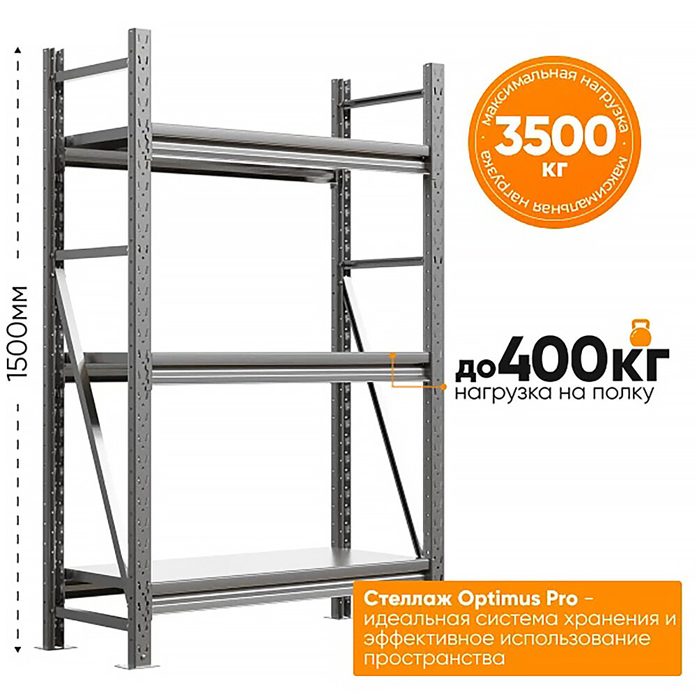 Металлический стеллаж IRONMEBEL optimus pro h-1500 zn, 3 яруса 1500x400
