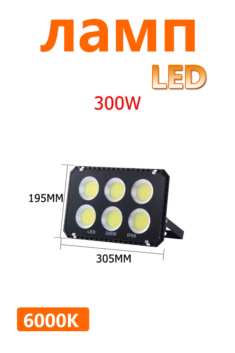 Прожектор, для наружного освещения, 300Вт, IP66, LED, COB, черный, металл