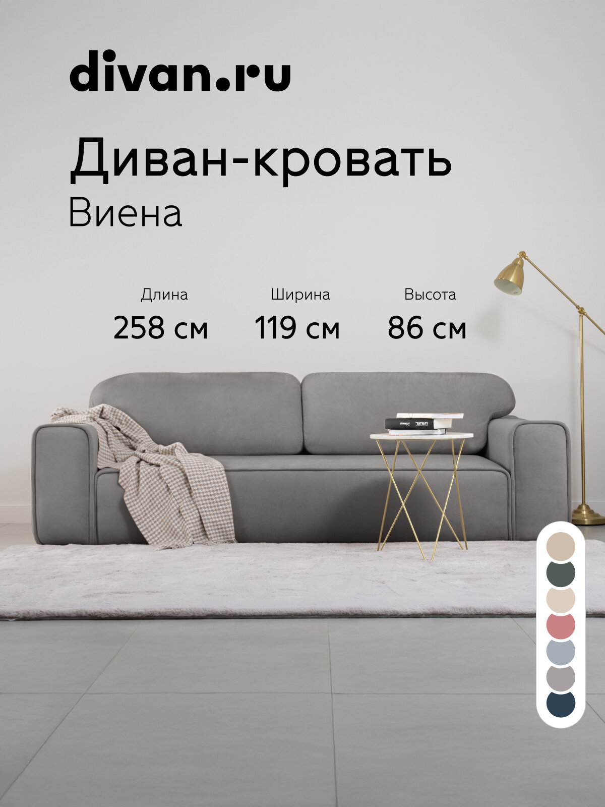Диван-кровать раскладной Divan.ru Виена Velvet Smoke, 258х119х86 см, спальное место 200х158 см, серый, велюр